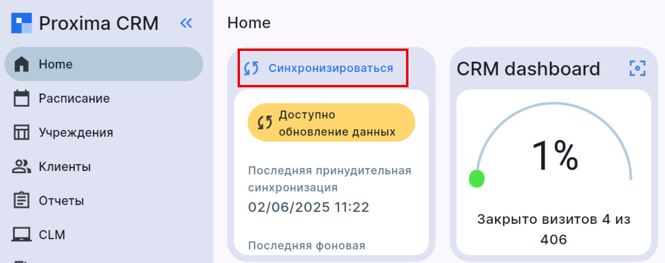Синхронизация приложения – Proxima Research