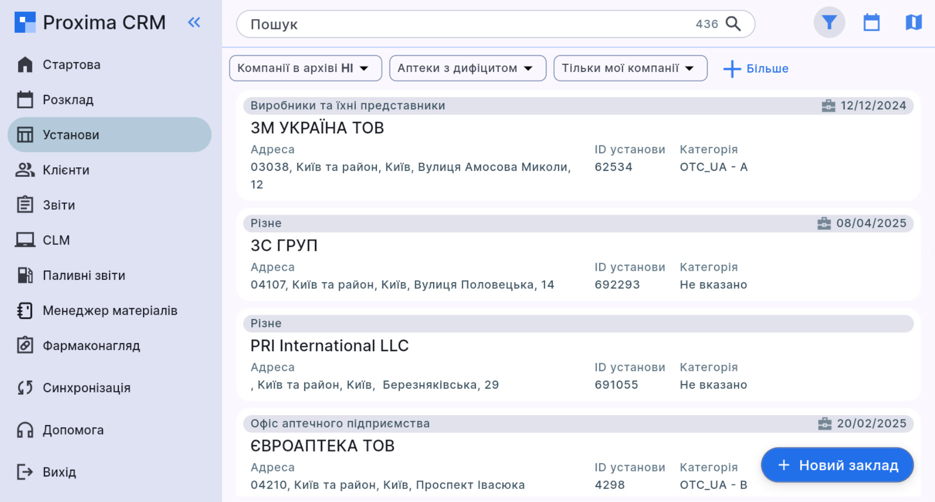 Установи – Proxima Research Ukraine